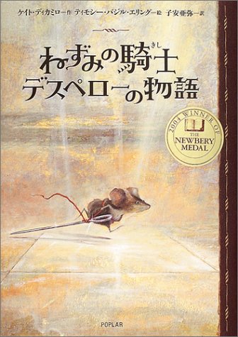 Nezumi No Kishi Desuperō No Monogatari by Kate DiCamillo | Goodreads