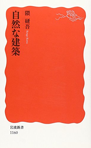 Shizen Na Kenchiku by Kengo Kuma | Goodreads