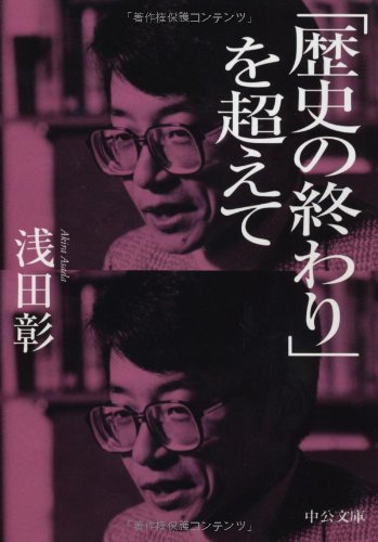 "Rekishi no owari" o koete by 浅田 彰, Akira Asada | Goodreads