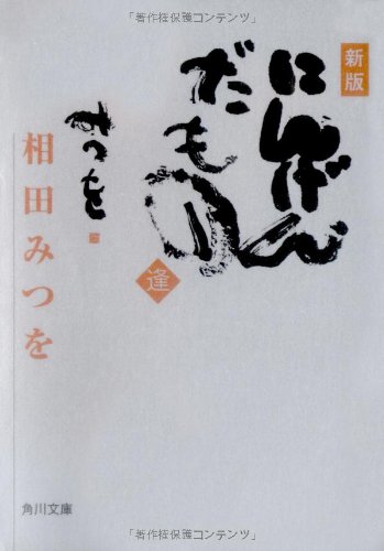 Ningendamono Encounter [Japanese Edition] by Mitsuo Aida | Goodreads