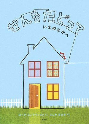 Follow The Line Through Th (Japanese Edition) by Laura Ljungkvist ...