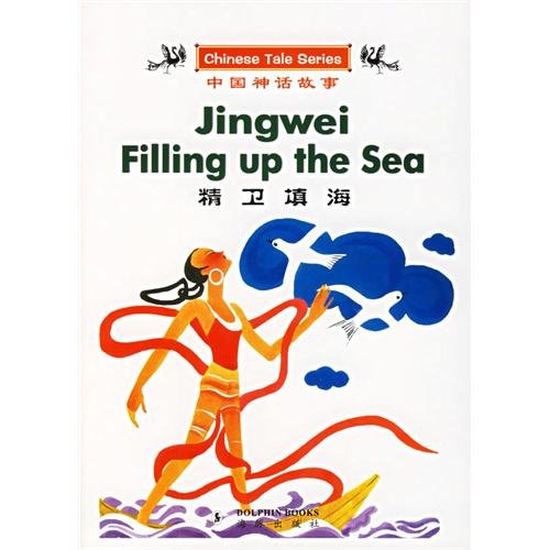 Jingwei Filling up rhe Sea (CHINESE TALE SERIES) by Wang Yangguang | Goodreads