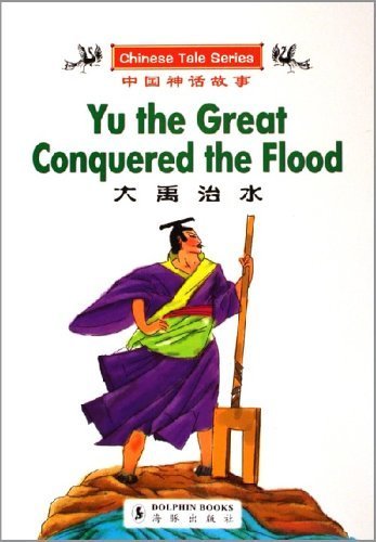 Yu The Great Conquered the Flood by ye feng gai bian liu guang di fan ...