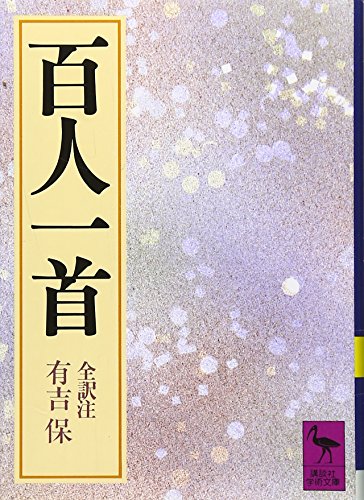 Hyakunin Isshu by Tamotsu Ariyoshi | Goodreads