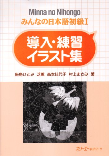 Dōnyū Renshū Irasuto Shū by Iijima et al | Goodreads