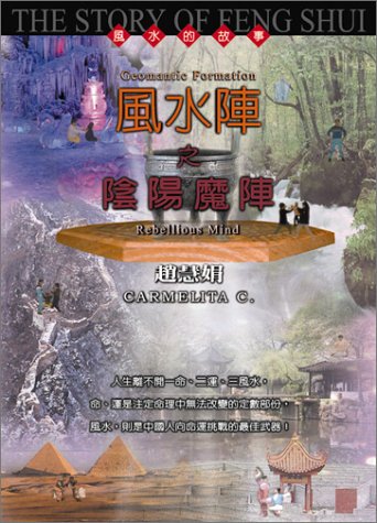 Geomantic Formation : Rebellious Mind (Chinese version) by Carmelita ...