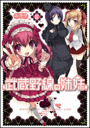 Musashinosen No Shimai: 2 by Yukio | Goodreads