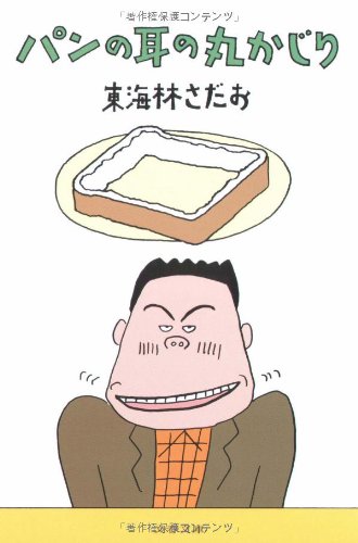 Pan No Mimi No Marukajiri by Sadao ShoÌ„ji | Goodreads