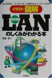 Irasuto Zukai Ran No Shikumi Ga Wakaru Hon: Yoku Wakaru Intānetto Jidai ...