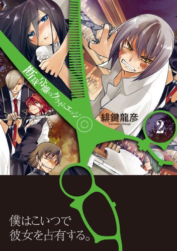 DansaiBuri no Clime Edge (2) [Japan import] by Tatsuhiko Hikagi | Goodreads