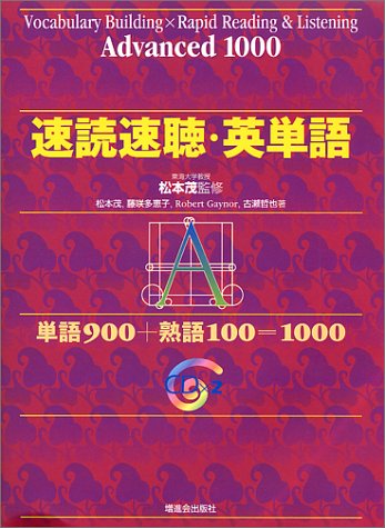 Avanced 1000: Vocabulary Building - Rapid Reading & Listening [Japanese ...