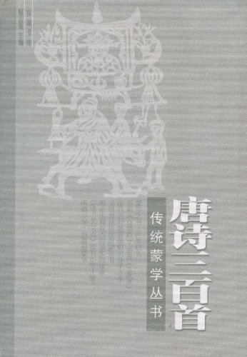 Tang shi san bai shou (Chuan tong meng xue cong shu) by Unknown | Goodreads