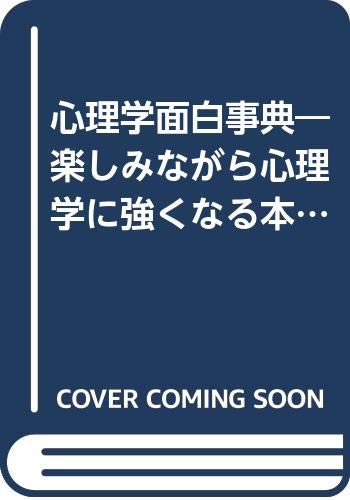 Shinrigaku Omoshiro Jiten: Tanoshiminagara Shinrigaku Ni Tsuyoku Naru ...