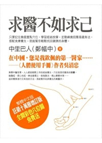 Qiu Yi Bu Ru Qiu Ji (Zheng Ding Ban) by Zhong li ba ren Zheng fu zhong ...