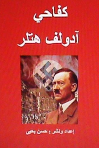 Kifahi: Adolf Hitlar by Hasan Yahya | Goodreads
