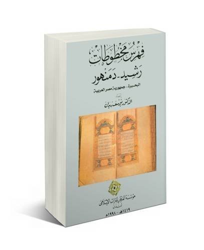 Fihris Makhtutat Rashid Wa Damanhur: Catalogue of Manuscripts in Rashid ...