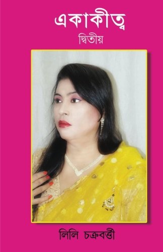 Akakitto: Ditiya (Bengali Edition) by Lily Chakraborty | Goodreads