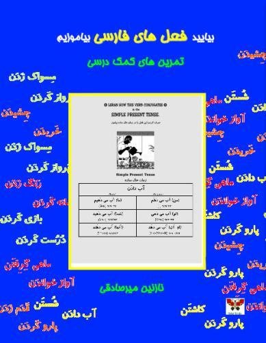 Let's Learn Persian Verbs (a Farsi Activity Book) by Nazanin Mirsadeghi ...