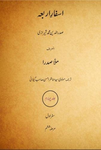 Asfar-e-arbaa (Urdu Edition) by Mulla Sadra | Goodreads