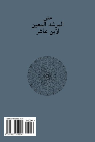 Al-murshid Al-mu'in (Arabic Edition) by Abdul Wahid Ibn 'Ashir | Goodreads