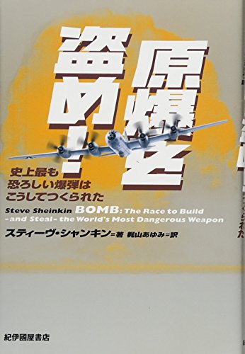 Bomb: The Race to Build and Steal the World's Most Dangerous Weapon ...