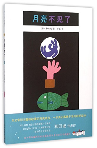 The Moon is Gone (Chinese Edition) by Anonymous | Goodreads