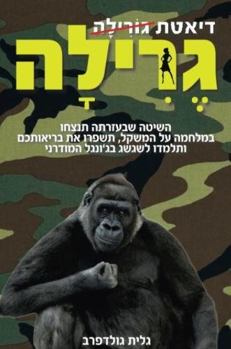 The Guerrilla Diet & Lifestyle Program by Galit Goldfarb | Goodreads