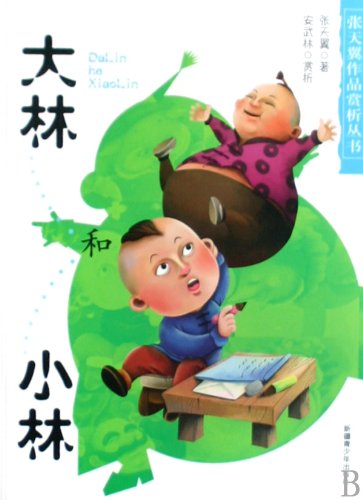 Lin Sr. And Lin Jr. (Chinese Edition) by Zhang Tianyi | Goodreads