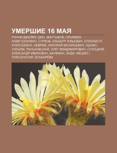 Umershie 16 Maya: Ronni Dzhyei MS Dio, Zhautykov, Orymbek ...