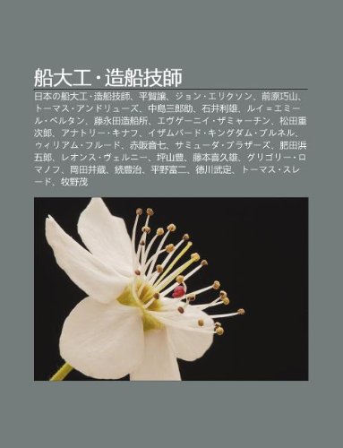 Chuan Da G Ng Zao Chuan Ji Sh: Ri B Nno Chuan Da G Ng Zao Chuan Ji Sh, Ping He Rang, Jon ...