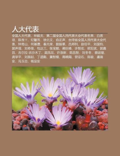 Ren Da Dai Bi O: Quan Guo Ren Da Dai Bi O, Lin Yi Fu, Di Er Jie Quan ...