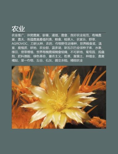 Nong Ye: Nong Ye Tu Gu Ng, XI Xian Nong Ye, Xun y Ng, Guan Gai, Nong ...