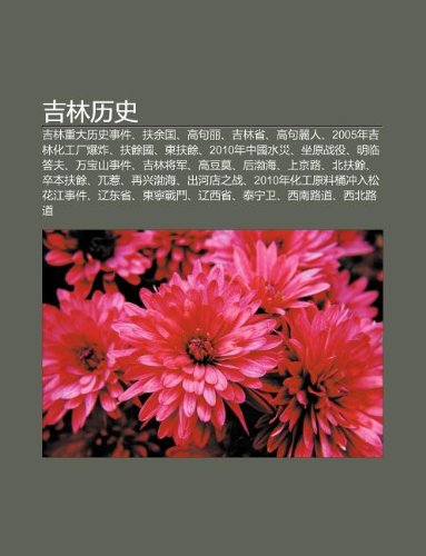 Ji Lin Li Sh: Ji Lin Zhong Da Li Sh Shi Jian, Fu Yu Guo, G O Ju Li, Ji ...