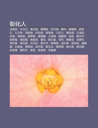 Zh Ng Hua Ren: Ren Xian Qi, M K Bai, Ye Quan Zh N, Cai GUI S, X Shi K I ...