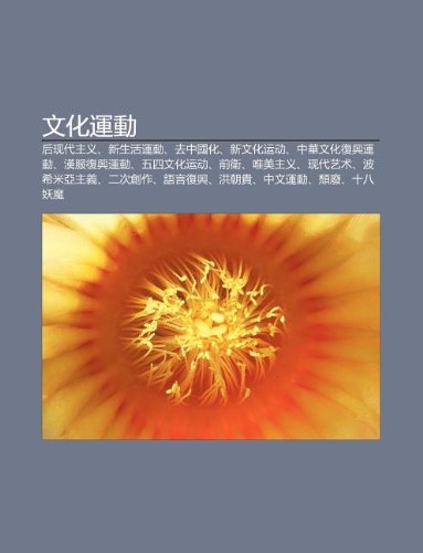 Wen Hua Yun Dong: Hou Xian Dai Zh Yi, X N Sh Ng Huo Yun Dong, Qu Zh Ng ...