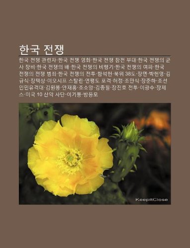 Hangug Jeonjaeng: Hangug Jeonjaeng Gwanlyeonja, Hangug Jeonjaeng ...