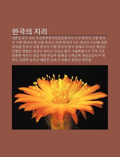 Hangug-Ui Jili: Daehanmingug-Ui Jili, Joseonminjujuuiinmingonghwagug-Ui ...