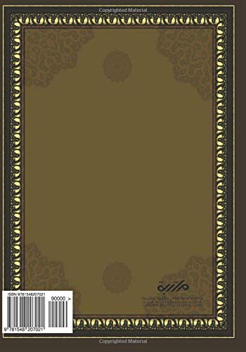 At-Tayseer Fi Usul At-Tafseer (Surah Baqara) (Arabic) by Sh Ata Bin ...