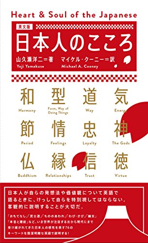 Heart & Soul of the Japanese by Yōji Yamakuse | Goodreads