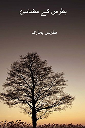 Patras Kay Mazameen ( Urdu Edition ) by Patras Bukhari | Goodreads