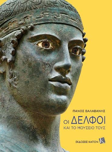 Delphi and its Museum (Greek Language edition) by John Doe | Goodreads