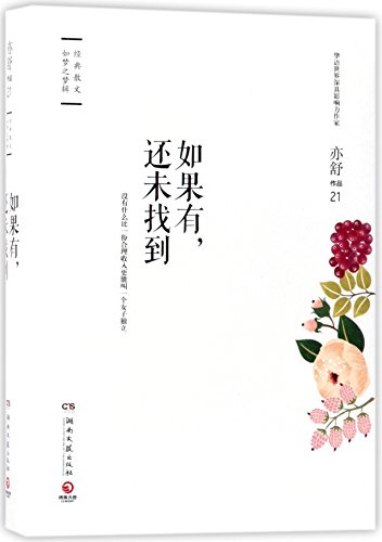 Classic Essays of Yi Shu: 21 (Hardcover) (Chinese Edition) by Yi Shu ...