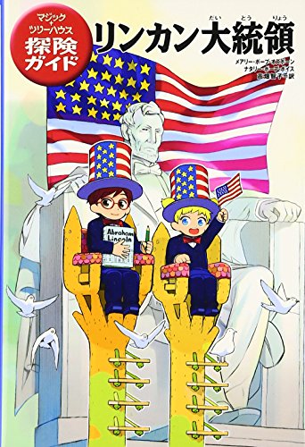 Magic Tree House Fact Tracker: Abraham Lincoln: A Nonfiction Companion ...