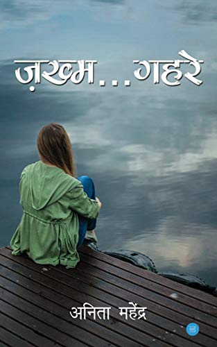 Zakhm... Gehre by Anita Mahendra | Goodreads