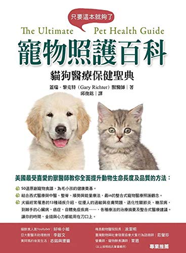 The Ultimate Pet Health Guide (Chinese Edition) by Gary Richter | Goodreads