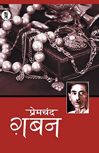 Gaban (Hindi Edition) by Munshi Premchand | Goodreads