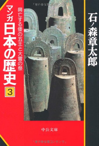 And five king of Yamato history of comics to Japan The Rise and Fall ...