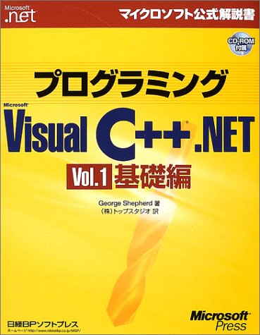 Programming Microsoft Visual C + +. NET Fundamentals (Microsoft official manual) (2002) ISBN ...