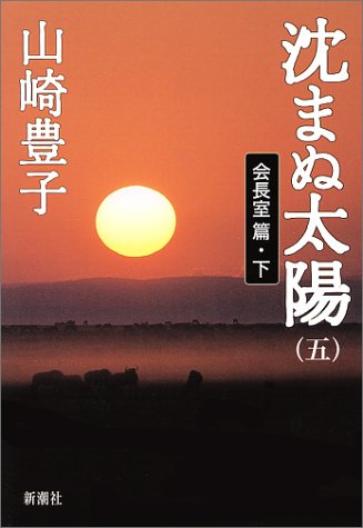 Sun.... Manu Hen Office of the Chairman [In Japanese Language] by ...