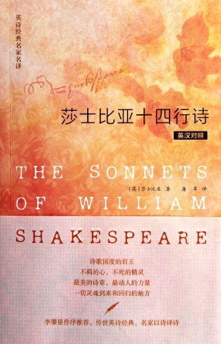 The Sonnets of William Shakespeare English and Chinese Edition by ...